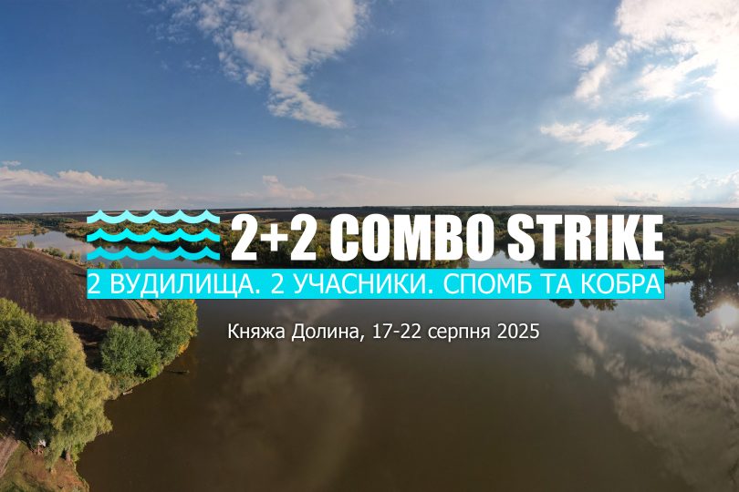2+2 Combo Strike: реєстрація та правила змагань - Carp Catchers 2+2